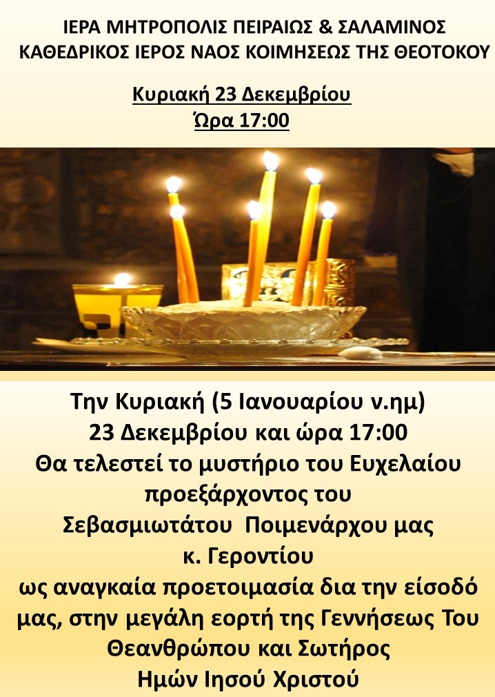 Το Μυστήριο του Ευχελαίου | ΚΑΘΕΔΡΙΚΟΣ Ι.Ν. ΚΟΙΜΗΣΕΩΣ ΤΗΣ ΘΕΟΤΟΚΟΥ Γ.Ο ...