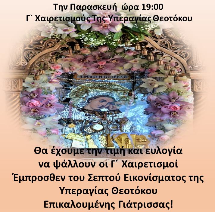 ΚΑΘΕΔΡΙΚΟΣ Ι.Ν. ΚΟΙΜΗΣΕΩΣ ΤΗΣ ΘΕΟΤΟΚΟΥ Γ.Ο.Χ. ΠΕΙΡΑΙΩΣ