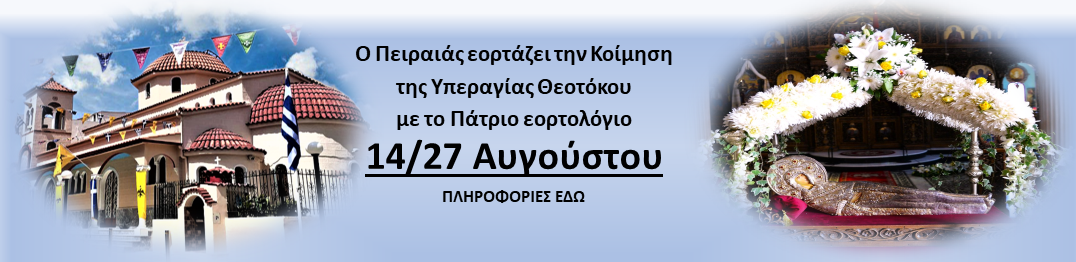 Ο Ιερός Ναός μας Πανηγυρίζει | ΚΑΘΕΔΡΙΚΟΣ Ι.Ν. ΚΟΙΜΗΣΕΩΣ ΤΗΣ ΘΕΟΤΟΚΟΥ Γ ...