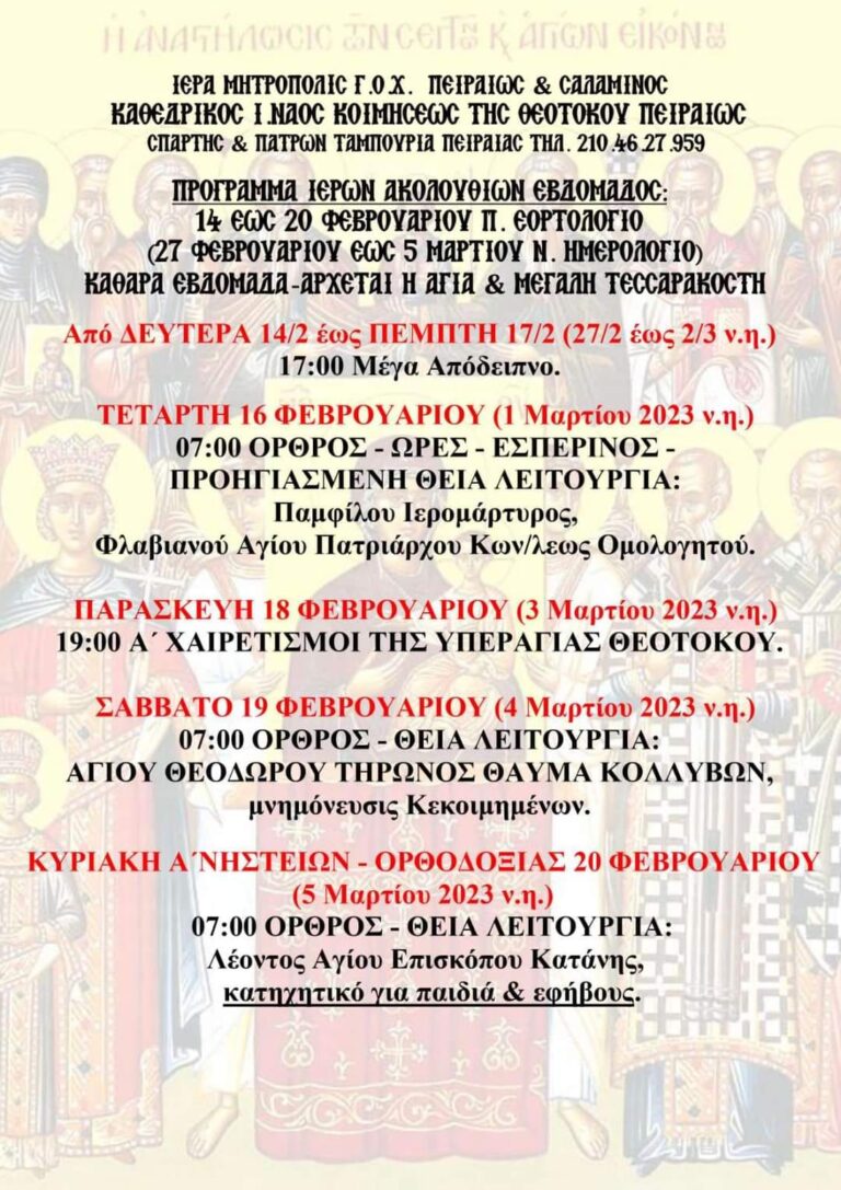 ΑΚΟΛΟΥΘΙΑ ΤΗΣ ΘΕΙΑΣ ΜΕΤΑΛΗΨΕΩΣ | ΚΑΘΕΔΡΙΚΟΣ Ι.Ν. ΚΟΙΜΗΣΕΩΣ ΤΗΣ ΘΕΟΤΟΚΟΥ ...