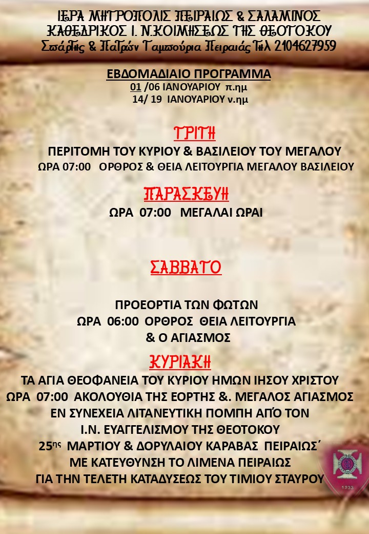 ΑΚΟΛΟΥΘΙΑ ΤΟΥ ΟΡΘΡΟΥ | ΚΑΘΕΔΡΙΚΟΣ Ι.Ν. ΚΟΙΜΗΣΕΩΣ ΤΗΣ ΘΕΟΤΟΚΟΥ Γ.Ο.Χ ...