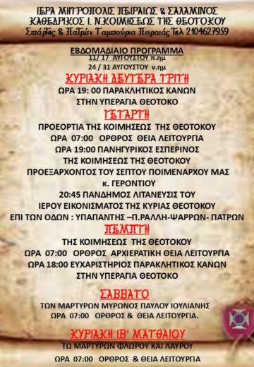 ΑΚΟΛΟΥΘIΑ ΤΟΥ ΕΣΠΕΡΙΝΟΥ | ΚΑΘΕΔΡΙΚΟΣ Ι.Ν. ΚΟΙΜΗΣΕΩΣ ΤΗΣ ΘΕΟΤΟΚΟΥ Γ.Ο.Χ ...